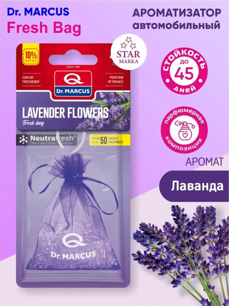 Ароматизатор автомобильный Fresh Bag