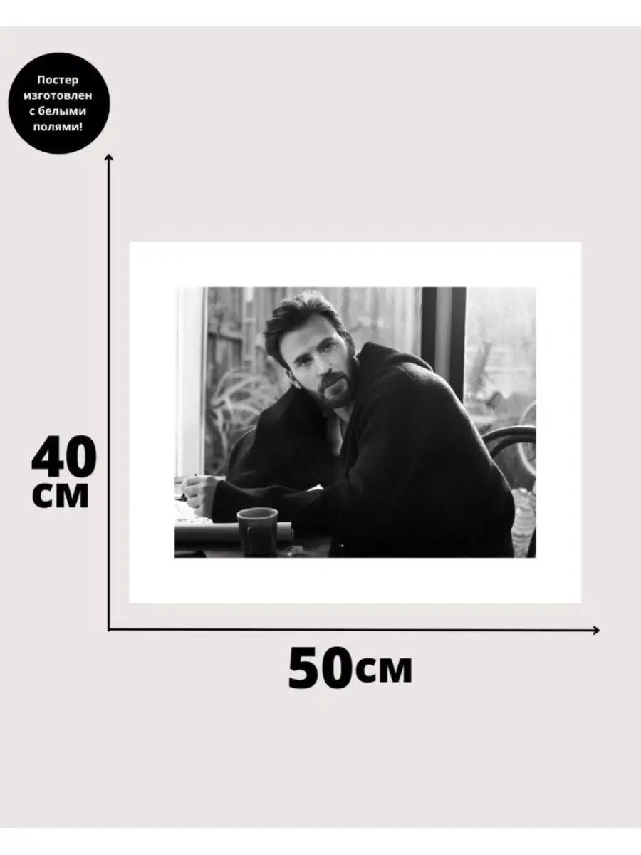 Постер Крис Эванс капитан Америка