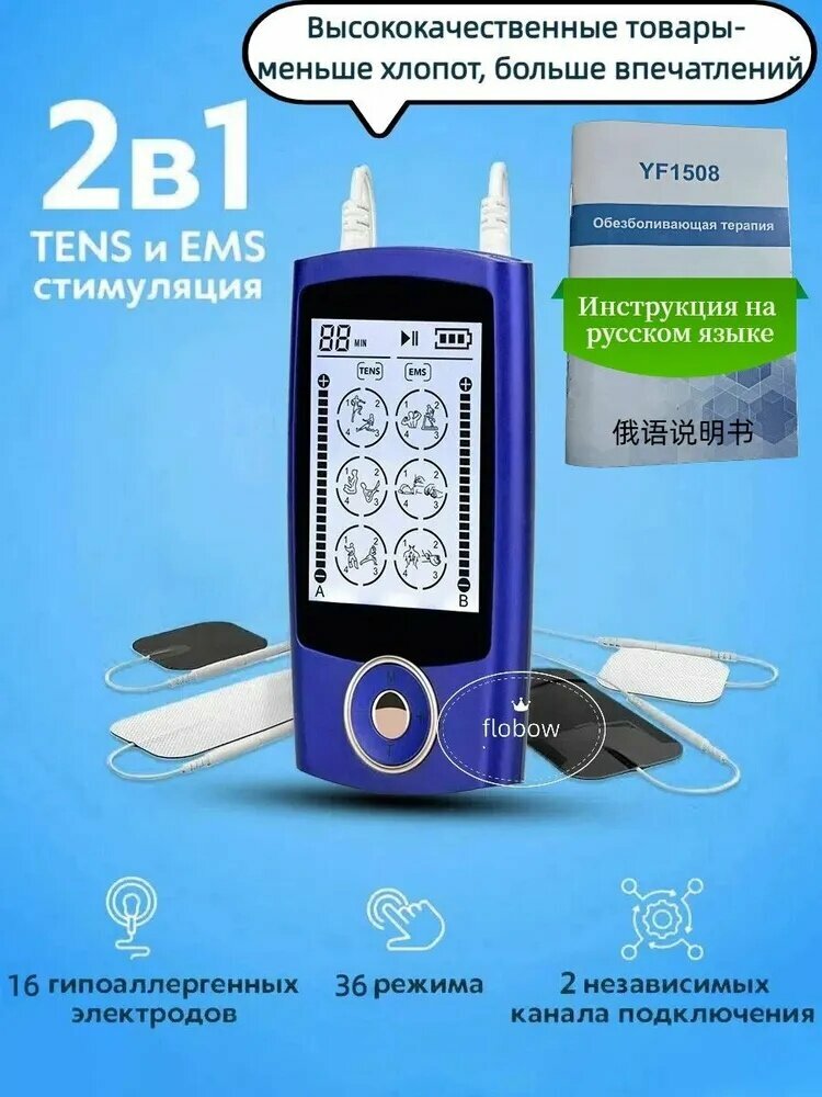 Домашний массажёр TENS/EMS 36 программ 16 электродов облегчение боли миостимуляция и расслабление мышц