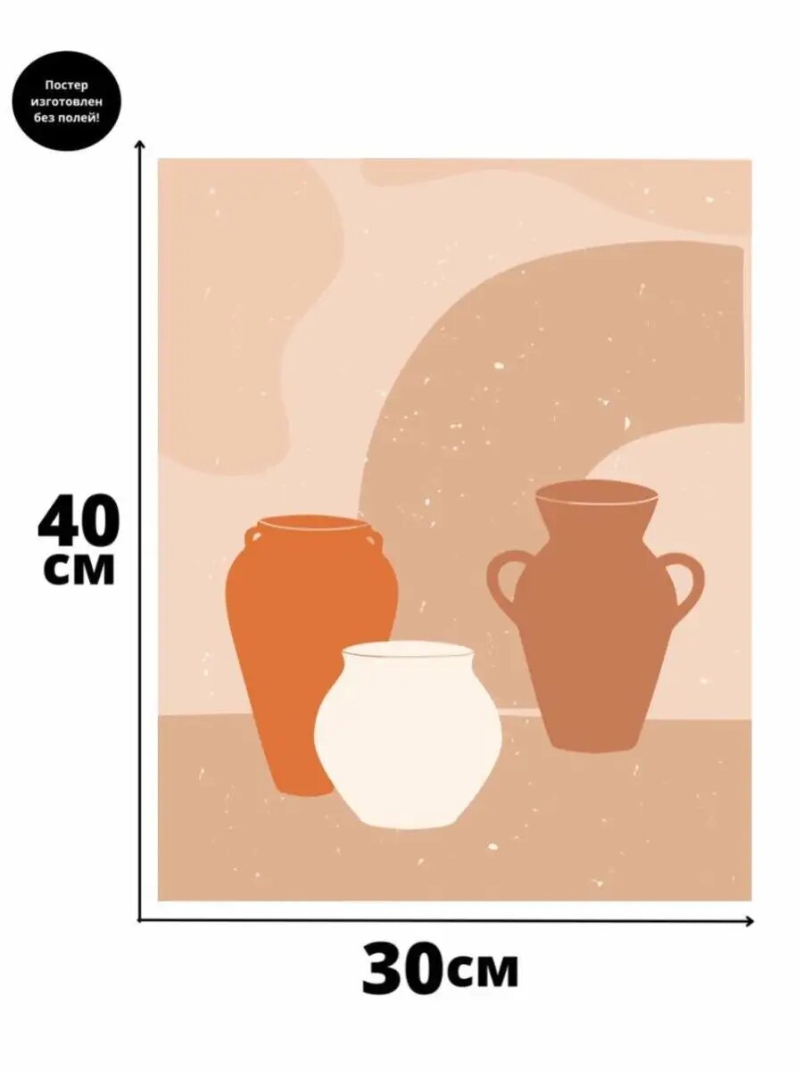 Постер абстракция Джапанди силуэты