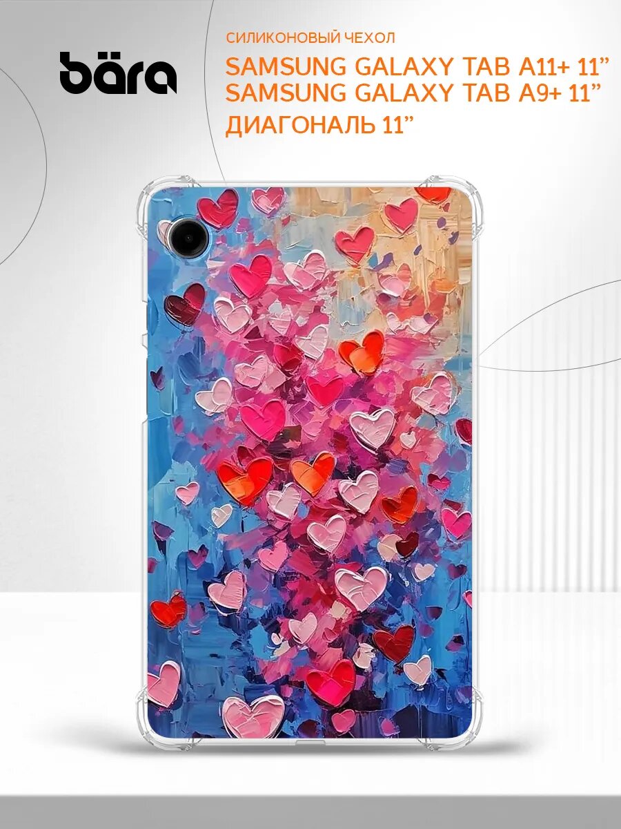 Чехол на Samsung Galaxy Tab A11+/Tab A9+ 11” накладка, защита камеры и углов, силиконовый
