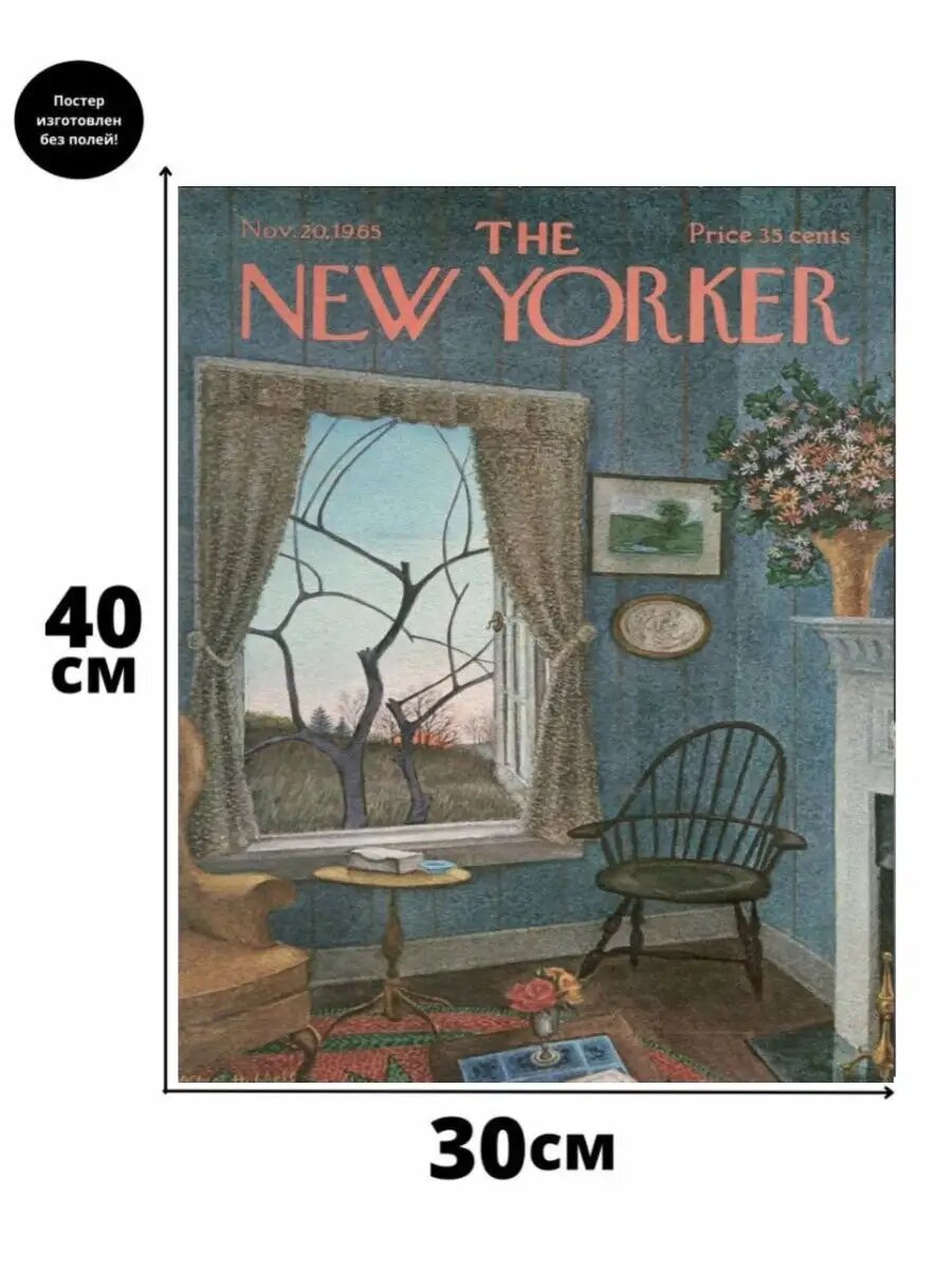 Постер New Yorker Нью Йоркер ноябрь, 30 x 40 см (без полей), бумага, без рамы