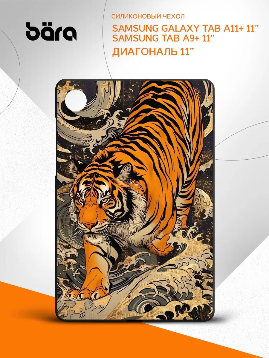 Чехол для планшета на Samsung Galaxy Tab A11+/Tab A9+ 11”, Самсунг Галакси Таб А11+/Таб А9+ 11", с рисунком