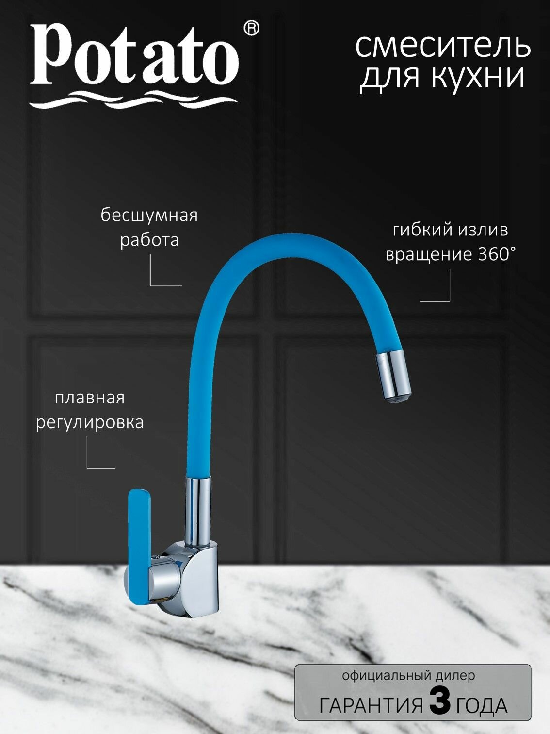 Смеситель для кухонной мойки с гибким изливом в силиконовой оболочке