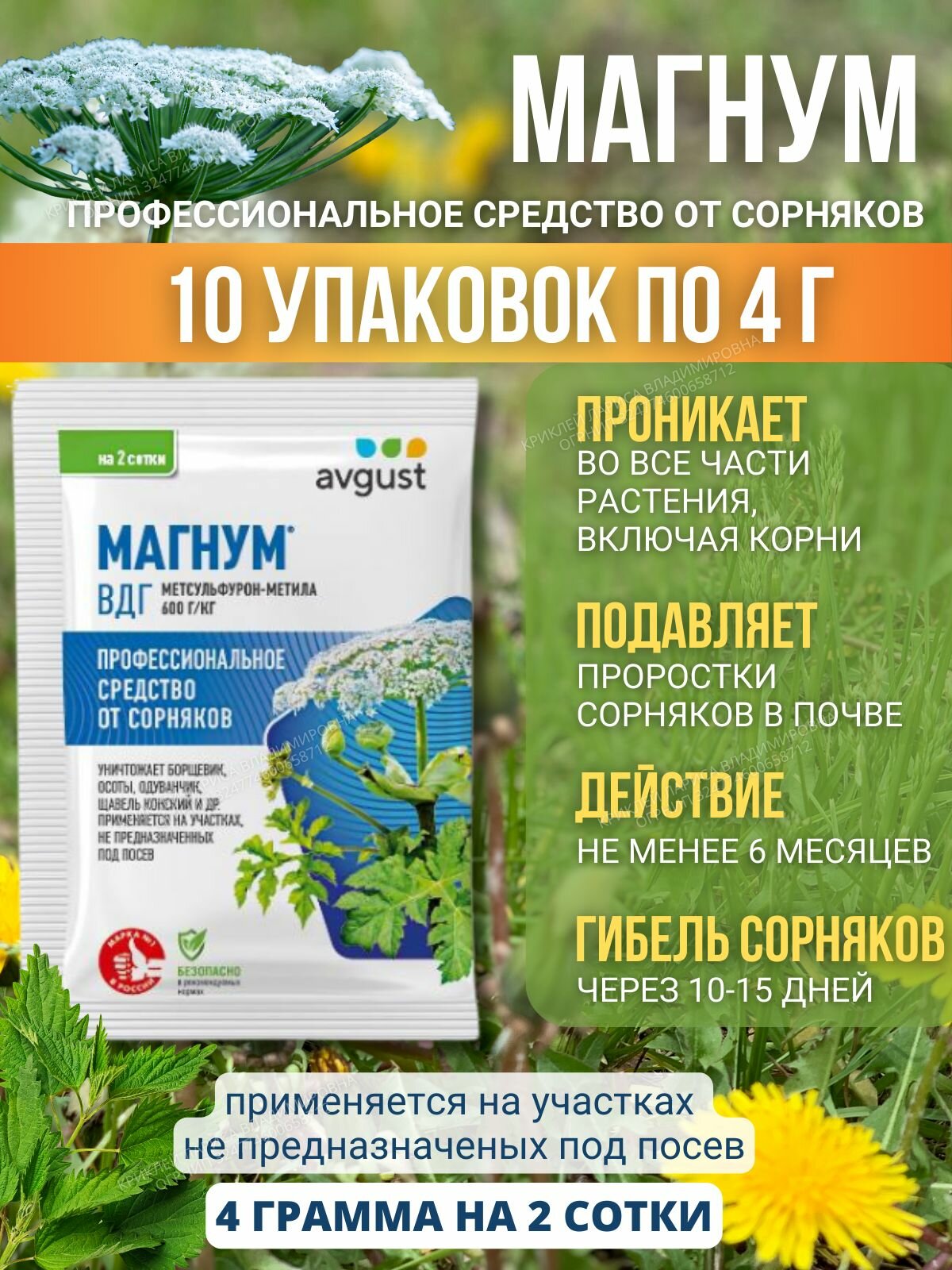 Гербицид Магнум ВГД (600 г/кг метсульфурон-метила) 10 шт по 4 г