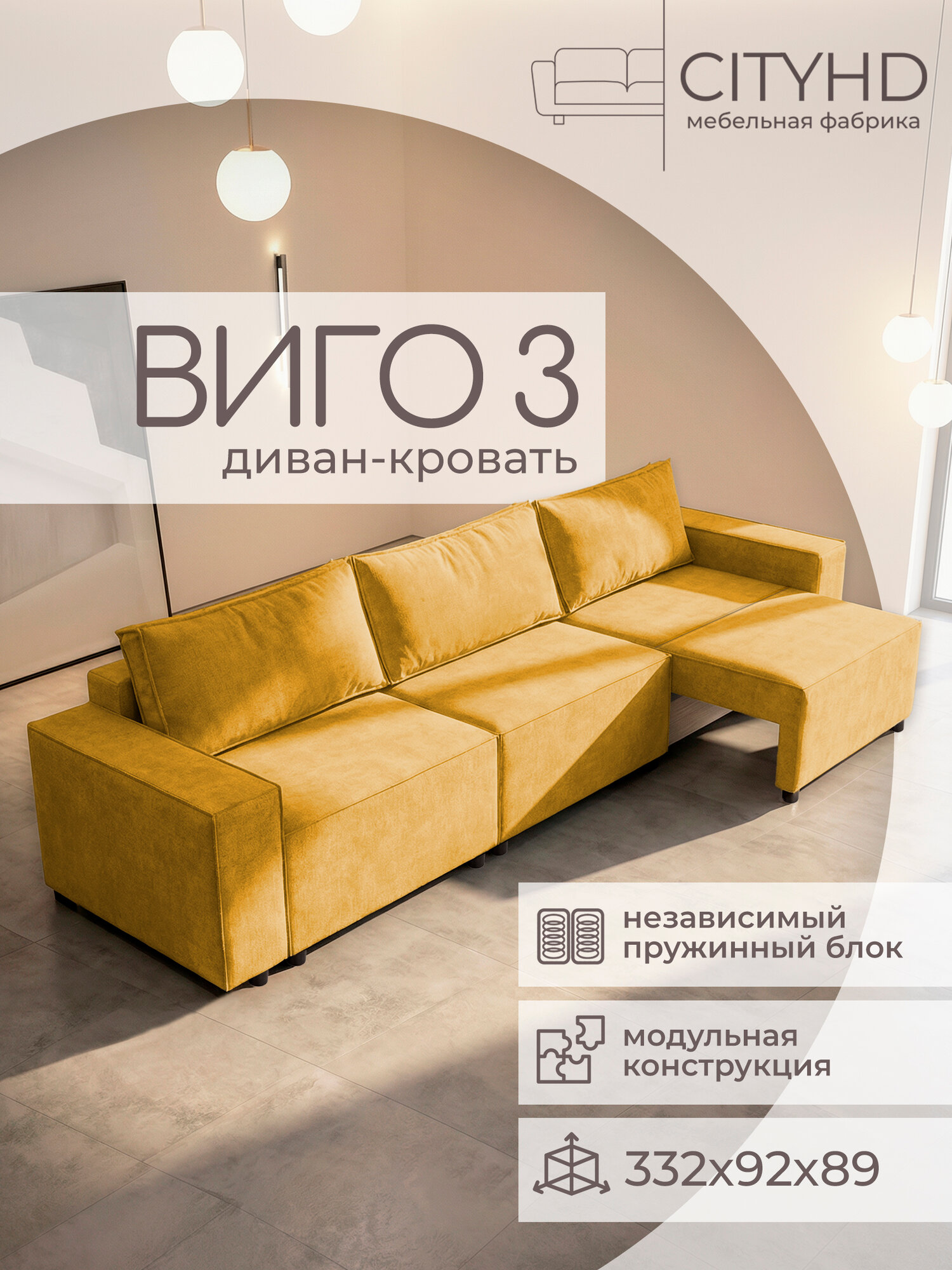 Диван Виго 3 трехсекционный в современном скранди стиле лофт Горчичный