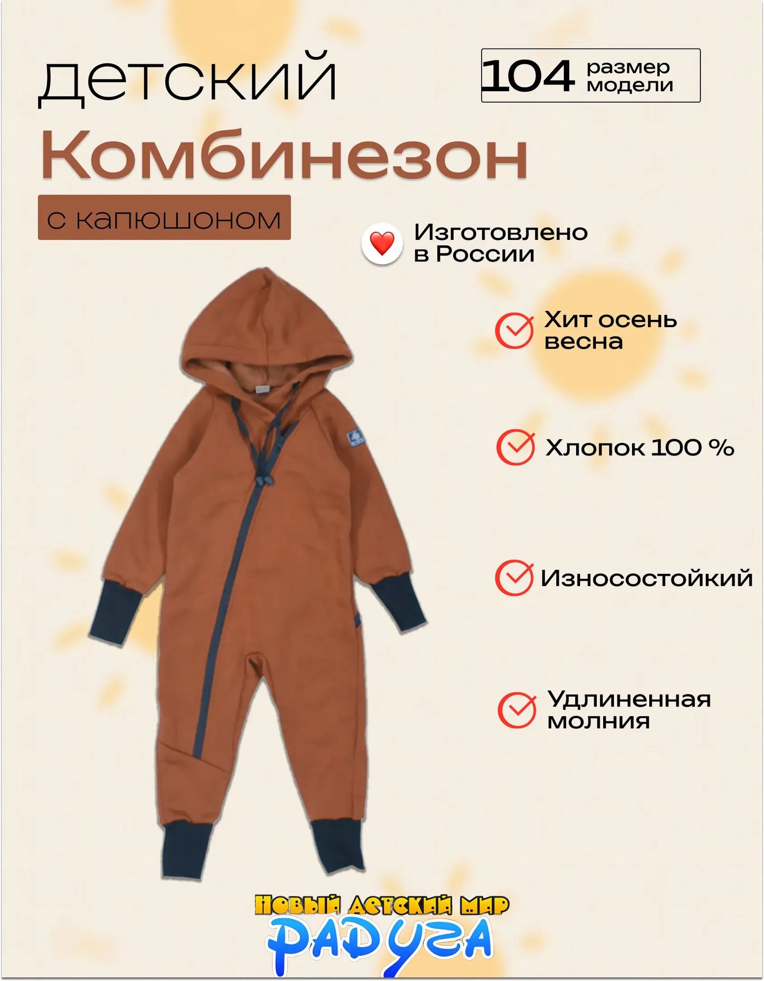 Комбинезон Базовая коллекция