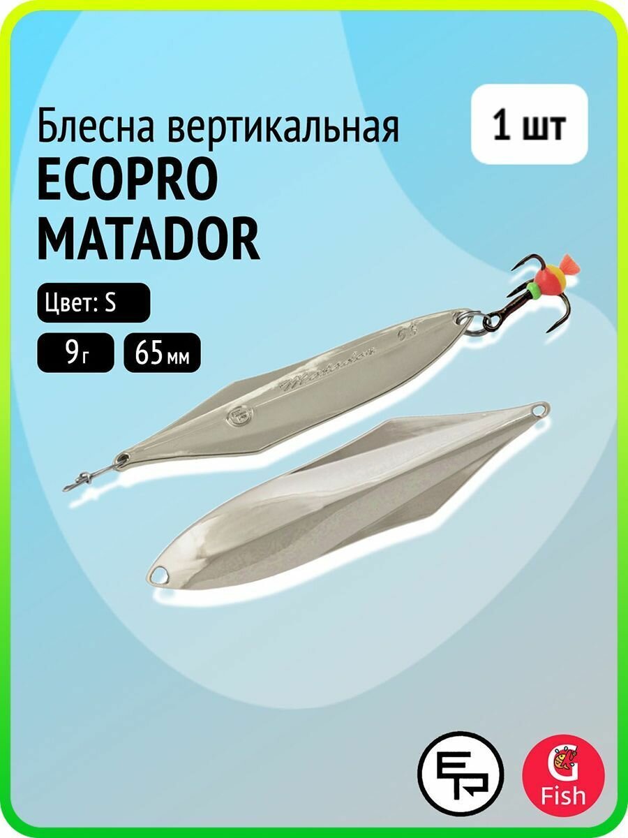 Блесна вертикальная ECOPRO Matador 65мм, 9г, S