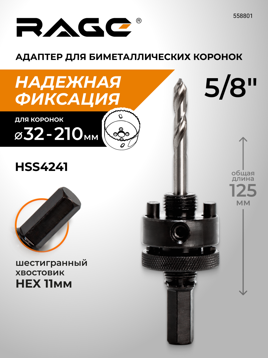 Адаптер для биметаллических коронок 32-210 мм с центрирующим сверлом RAGE
