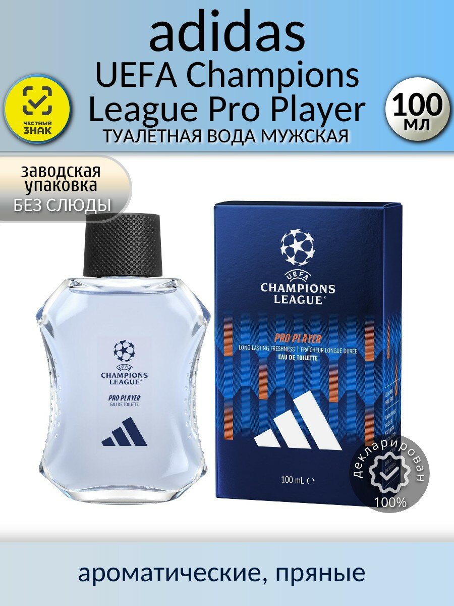 Adidas UEFA Champions League Pro Player Туалетная вода Мужская 100мл