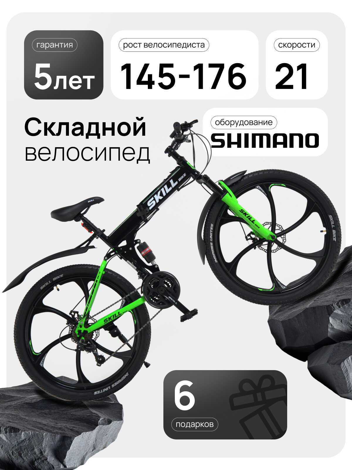 Велосипед Skillbike 3052, горный, складной, рама 17 дюймов, колеса 26 дюймов, 21 скорость
