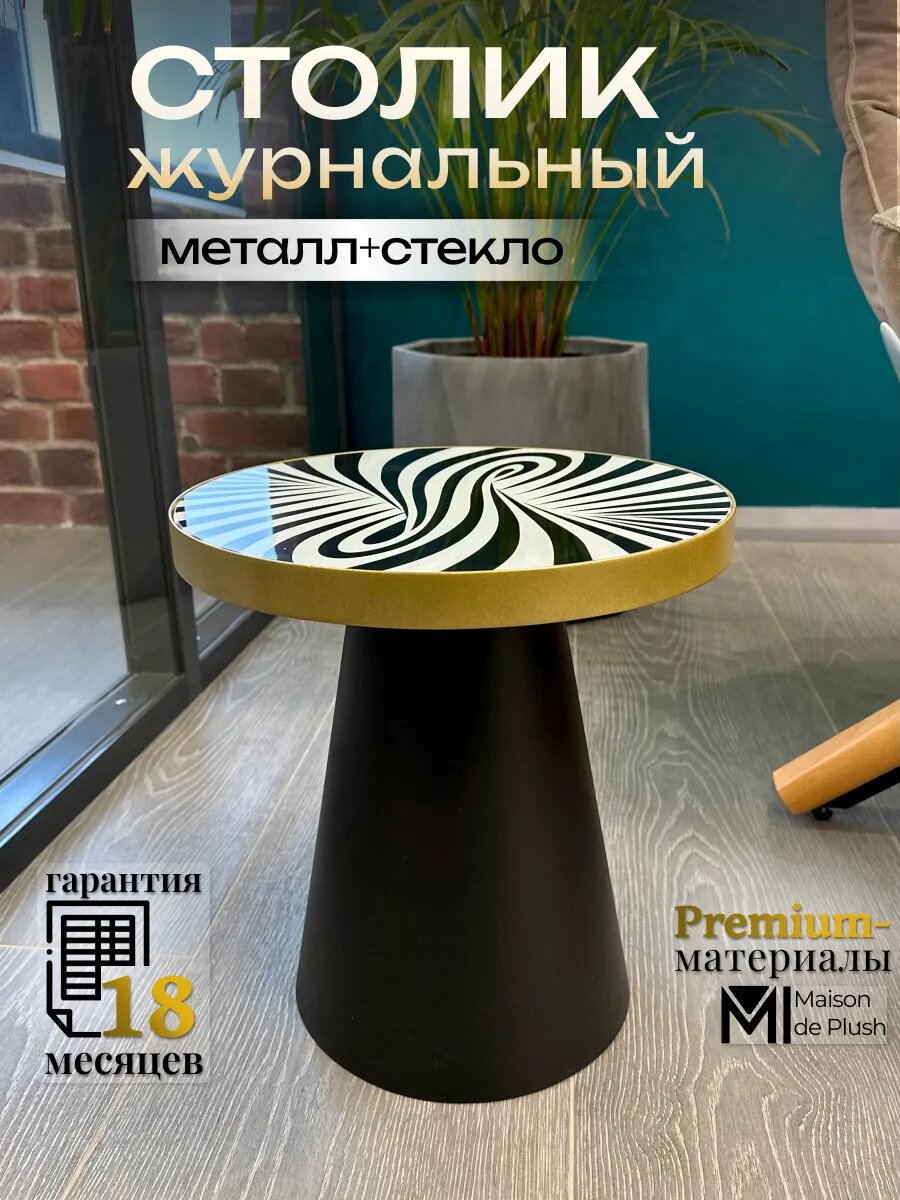 Круглый журнальный столик для спальни и гостиной