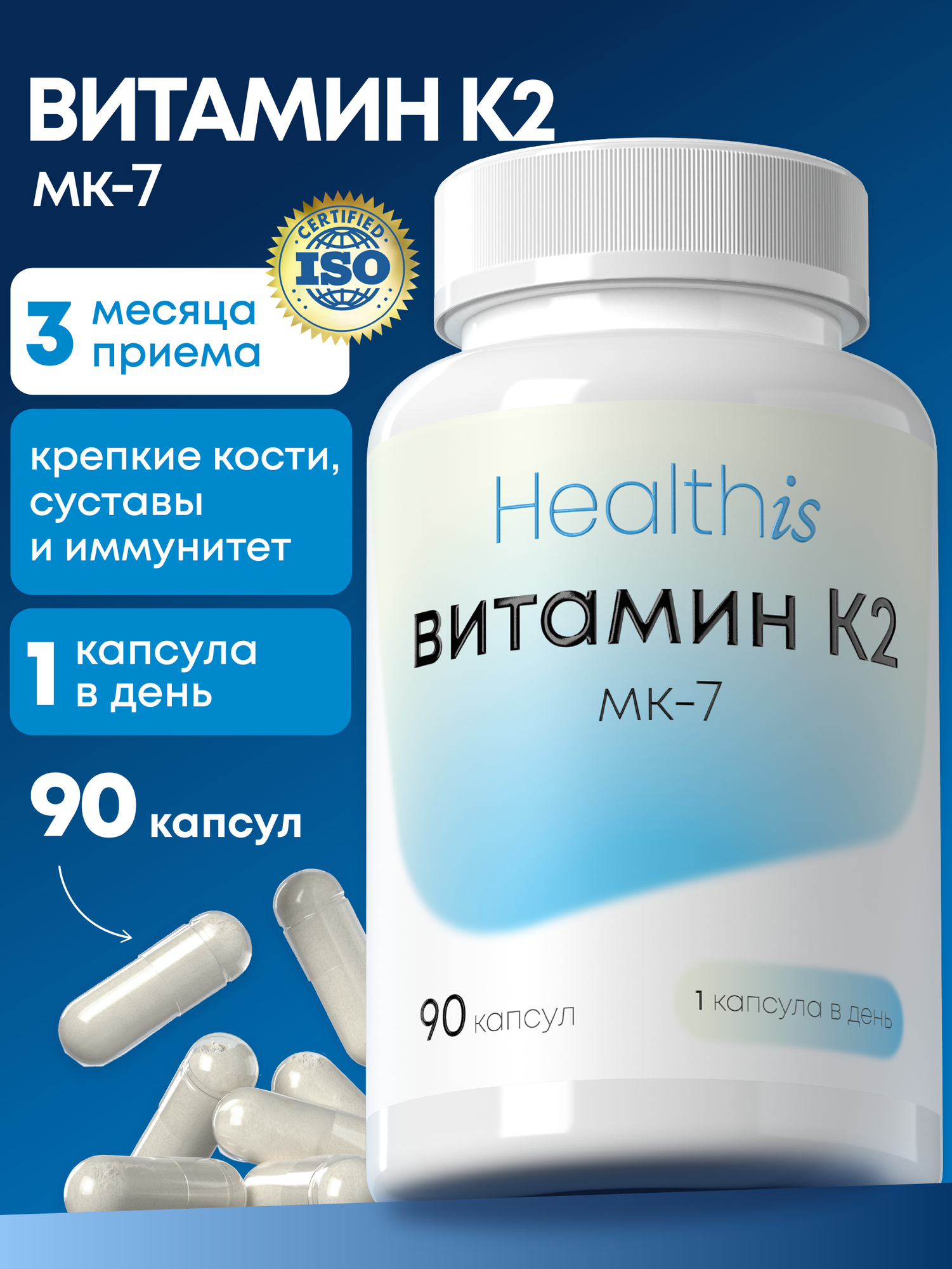 Витамин К2 МК-7 (менахинон-7) для укрепления костей, здоровья сосудов и сердца, 90 капсул