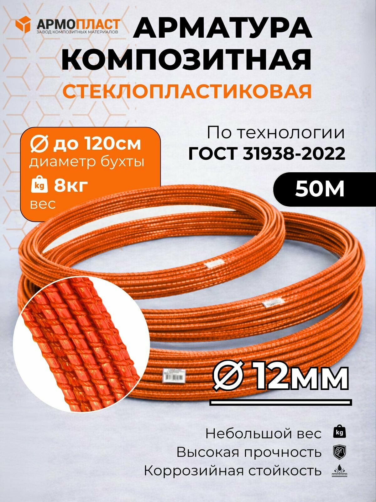 Арматура стеклопластиковая композитная ТУ 12 мм бухта 50м