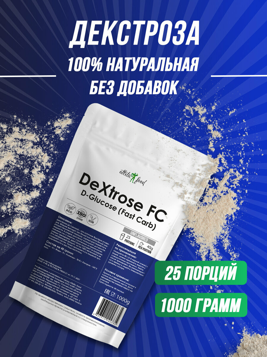 Декстроза, быстрые углеводы, для энергии и силы, повышение настроения DeXtrose FC (Fast Carb) - 1000 г, натуральная