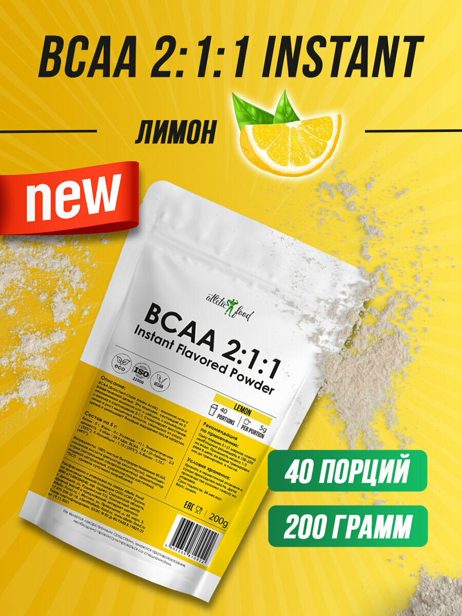 Незаменимые аминокислоты Atletic Food BCAA 2:1:1 Instant Flavored Powder - 200 г, лимон