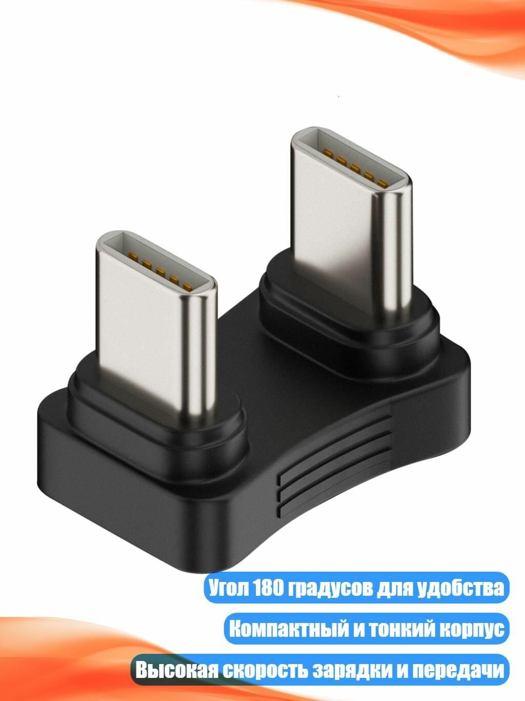 Угловой USB-C адаптер мама-мама 180