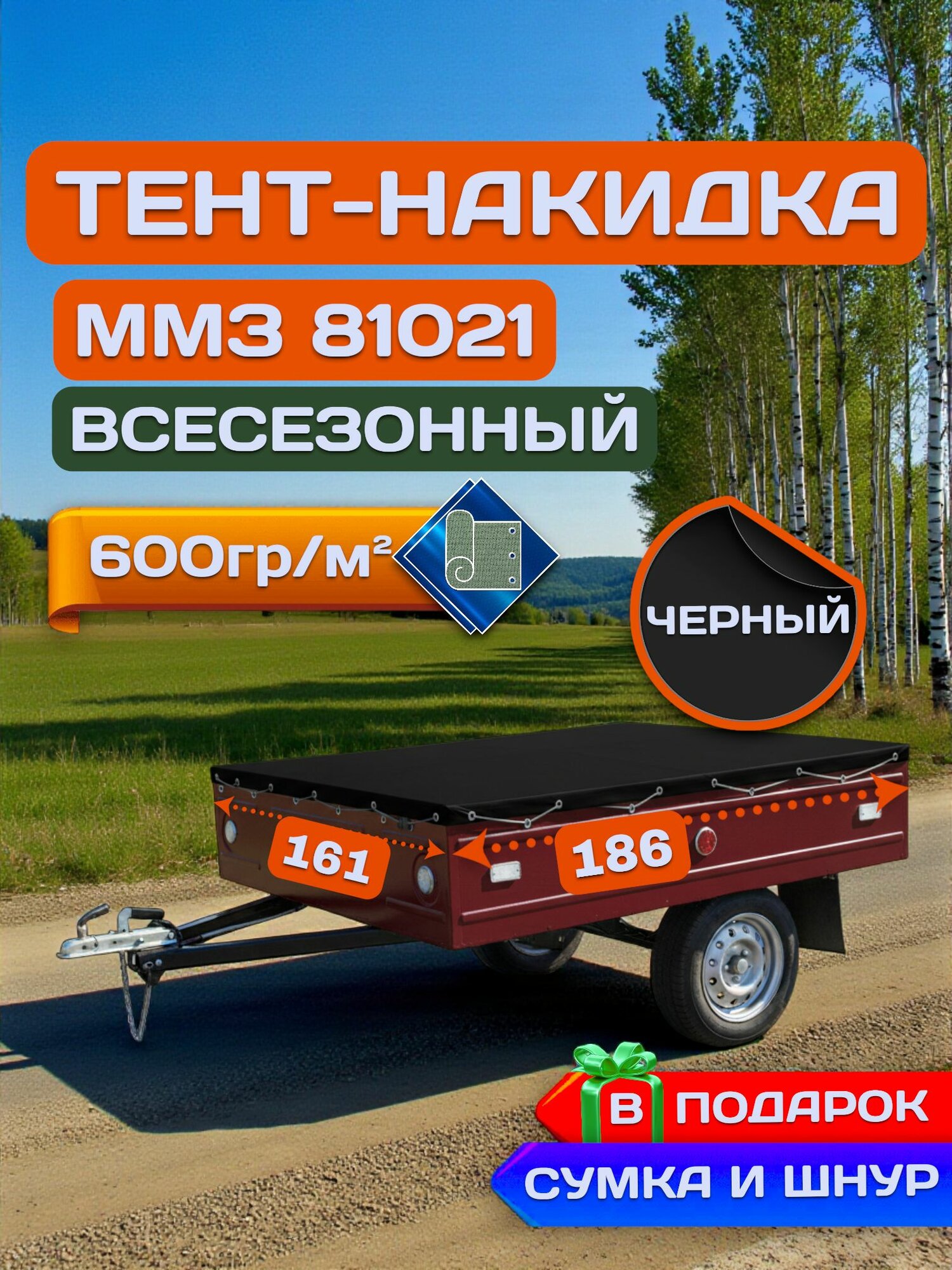 Тент накидка на прицеп ММЗ 81021, Черный (плотность 600гр)