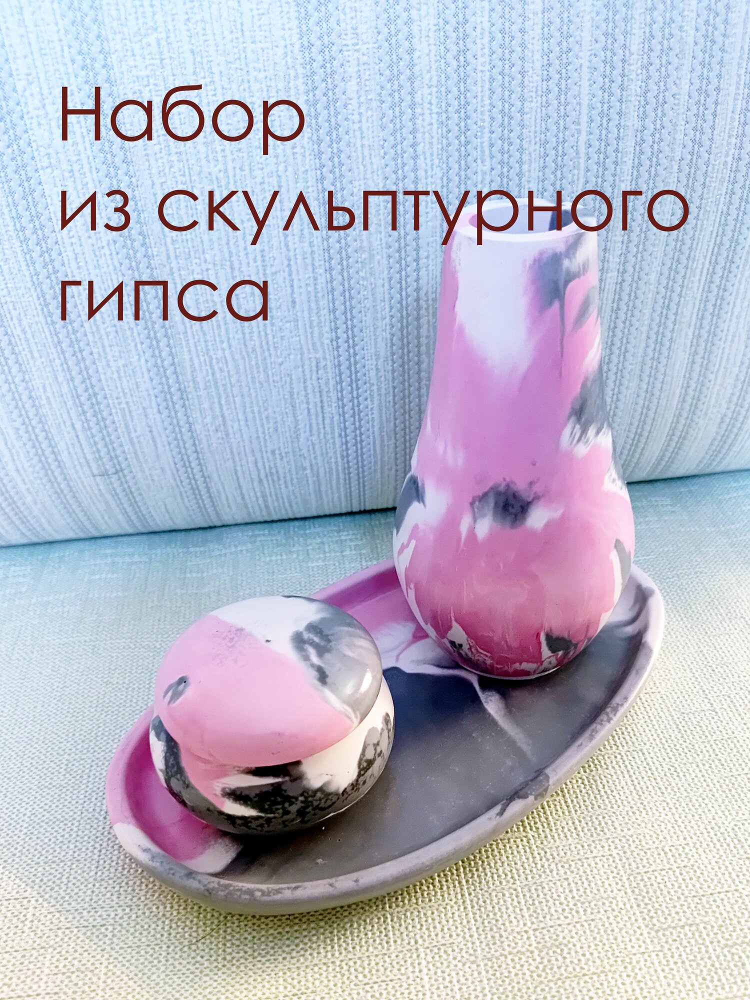 Интерьерный набор из гипса