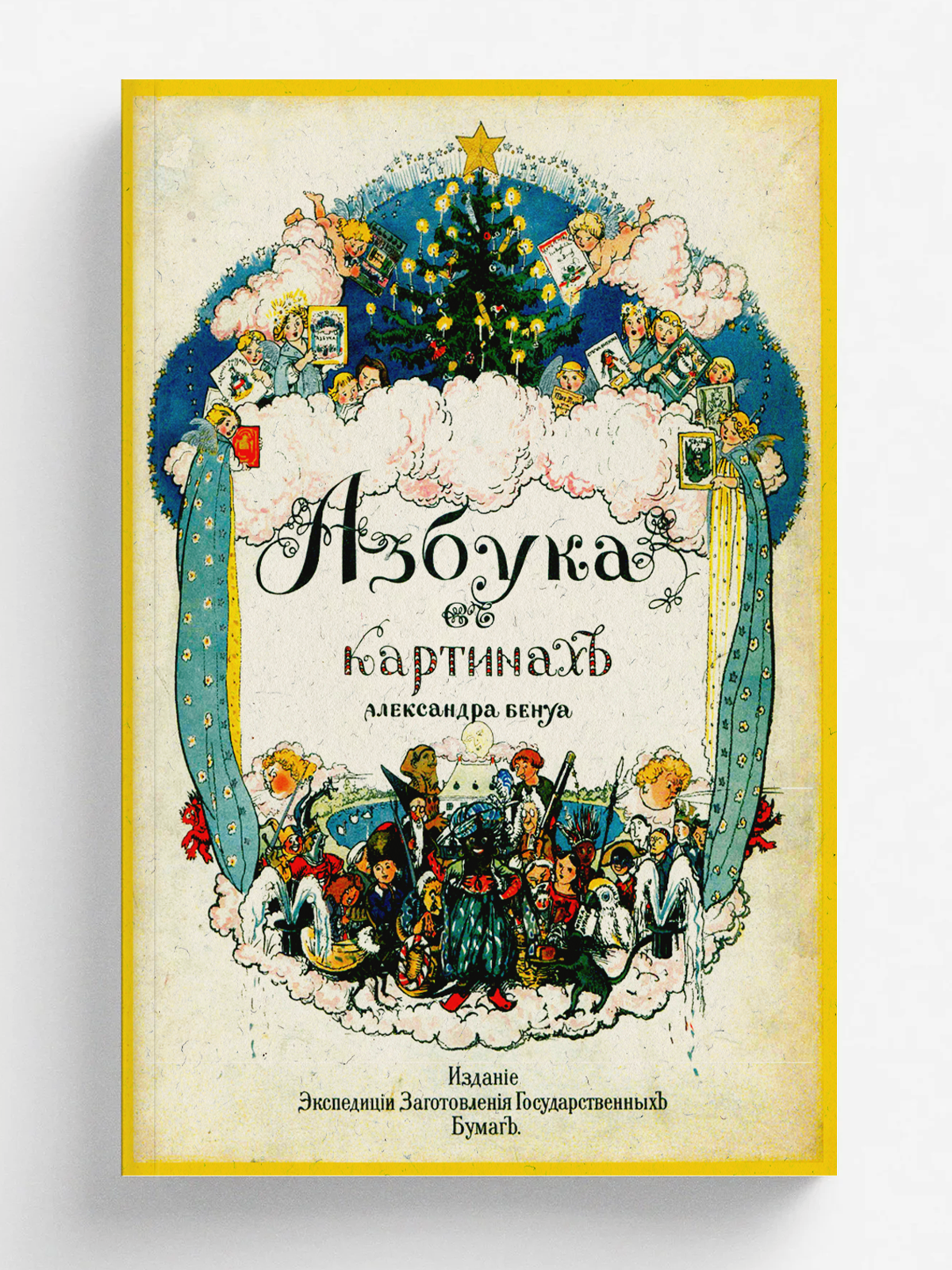 Азбука в картинках