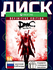 Игра DmC Devil May Cry - Definitive Edition, для Xbox One, русские субтитры