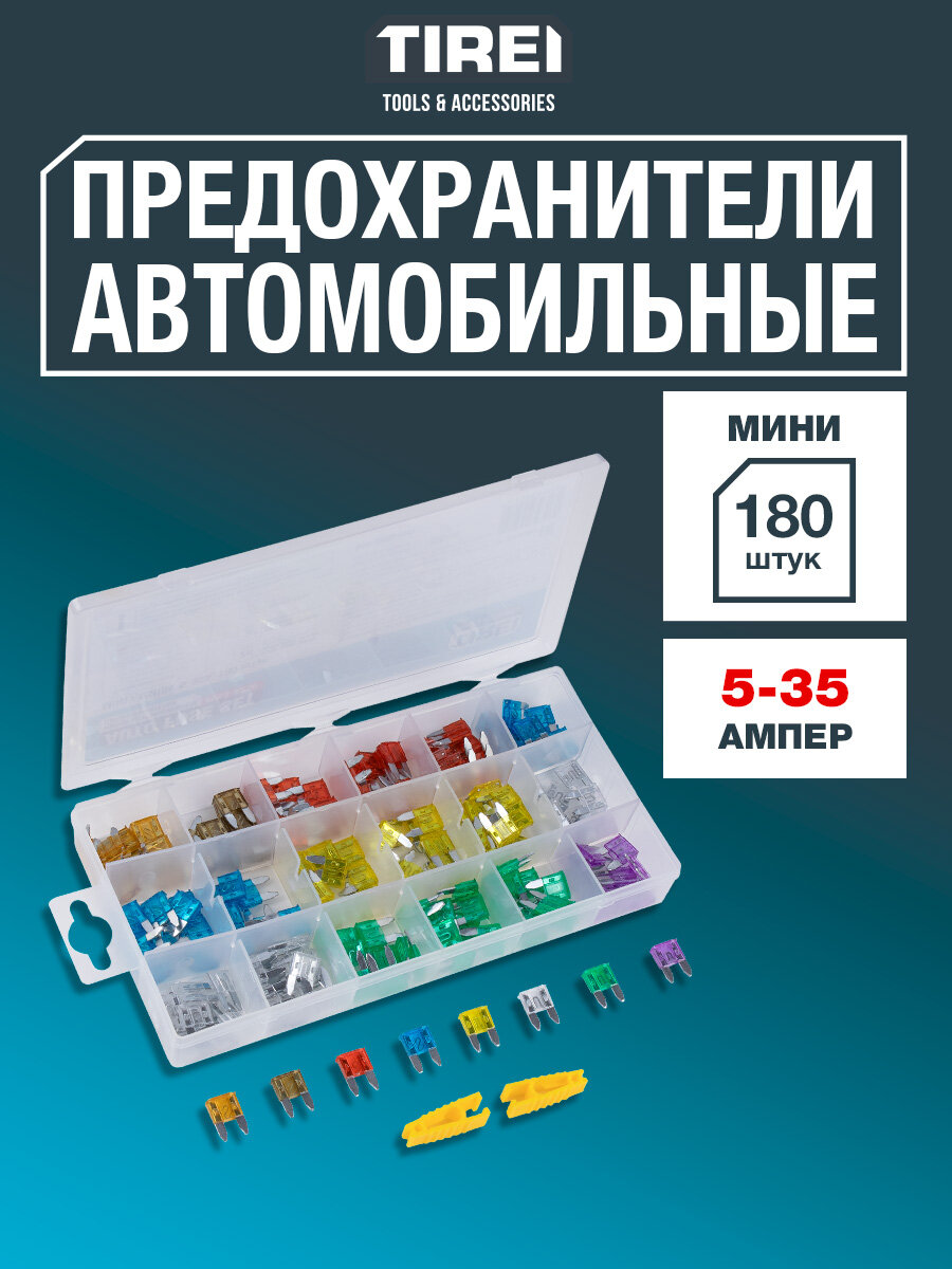 Предохранители для автомобиля Мини, 5-35 А, 180 шт, в органайзере