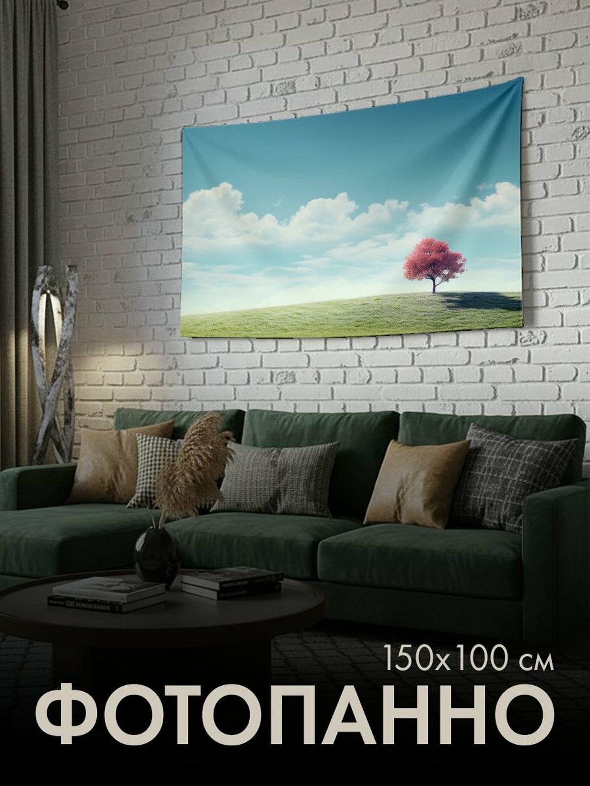 Панно тканевое PrintyFull / 150x100 см / одинокое дерево