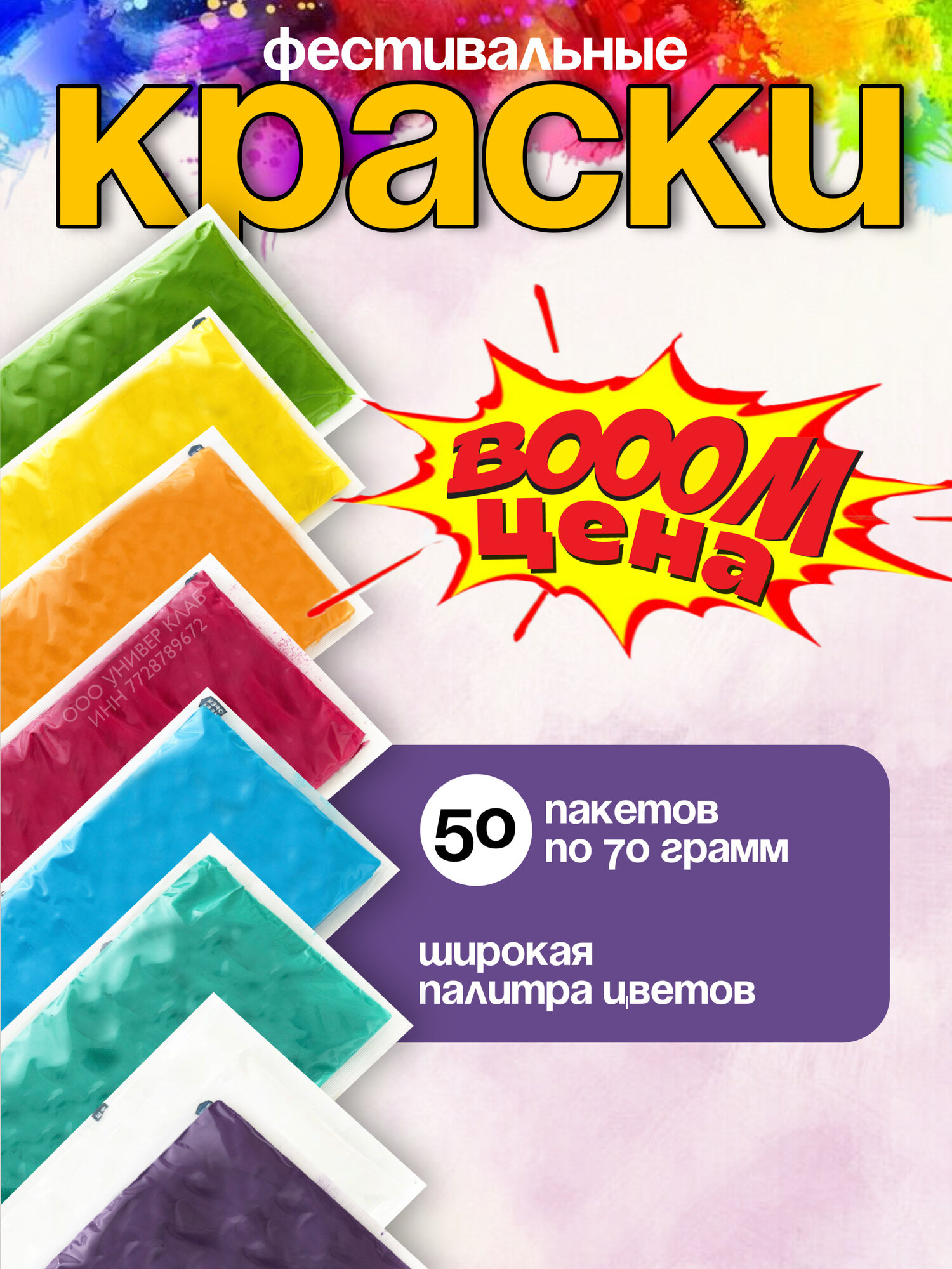 Краски холи набор 50 шт по 70 грамм для праздника гендер пати фотосессий фестивалей