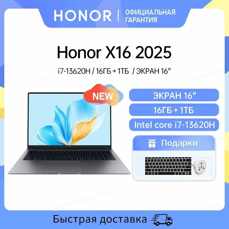 Ноутбук Honor X16, Intel Core i7-13620H, RAM 16 ГБ, SSD 1 ТБ, ультрабук