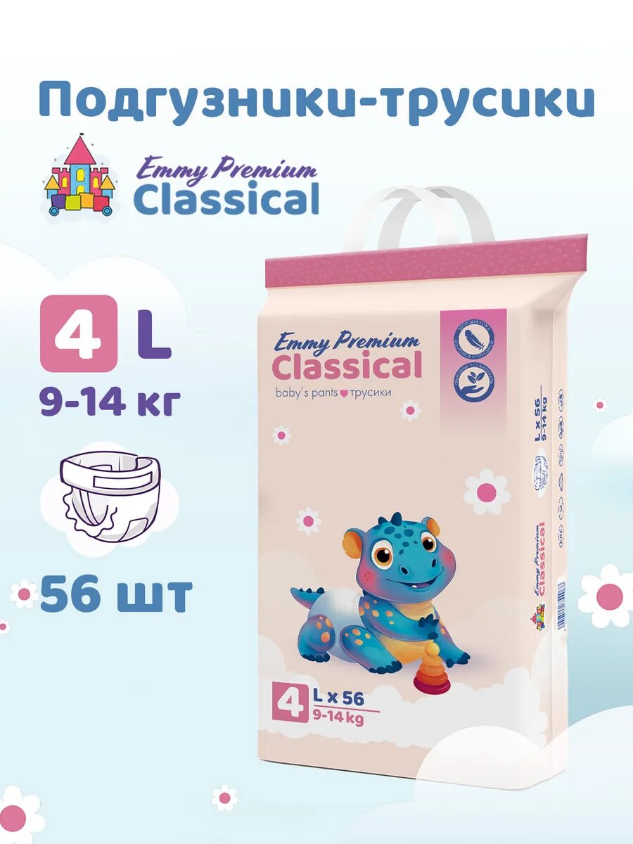Подгузники трусики детские 4 размер L 9-14 кг 56 шт Emmy Premium