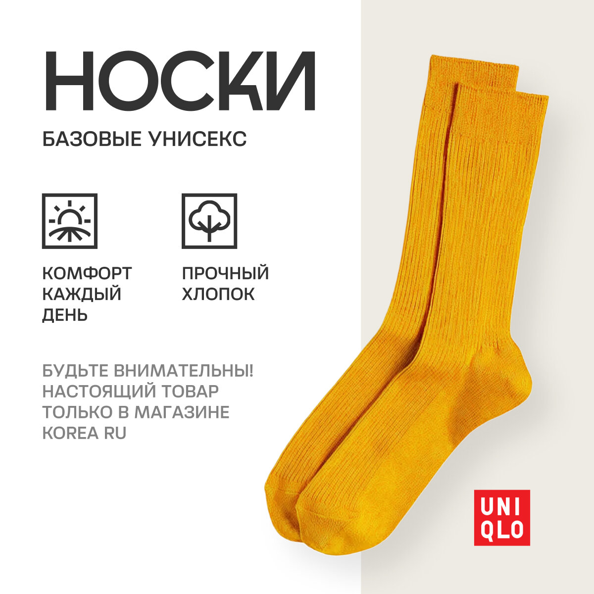 Носки Базовая коллекция