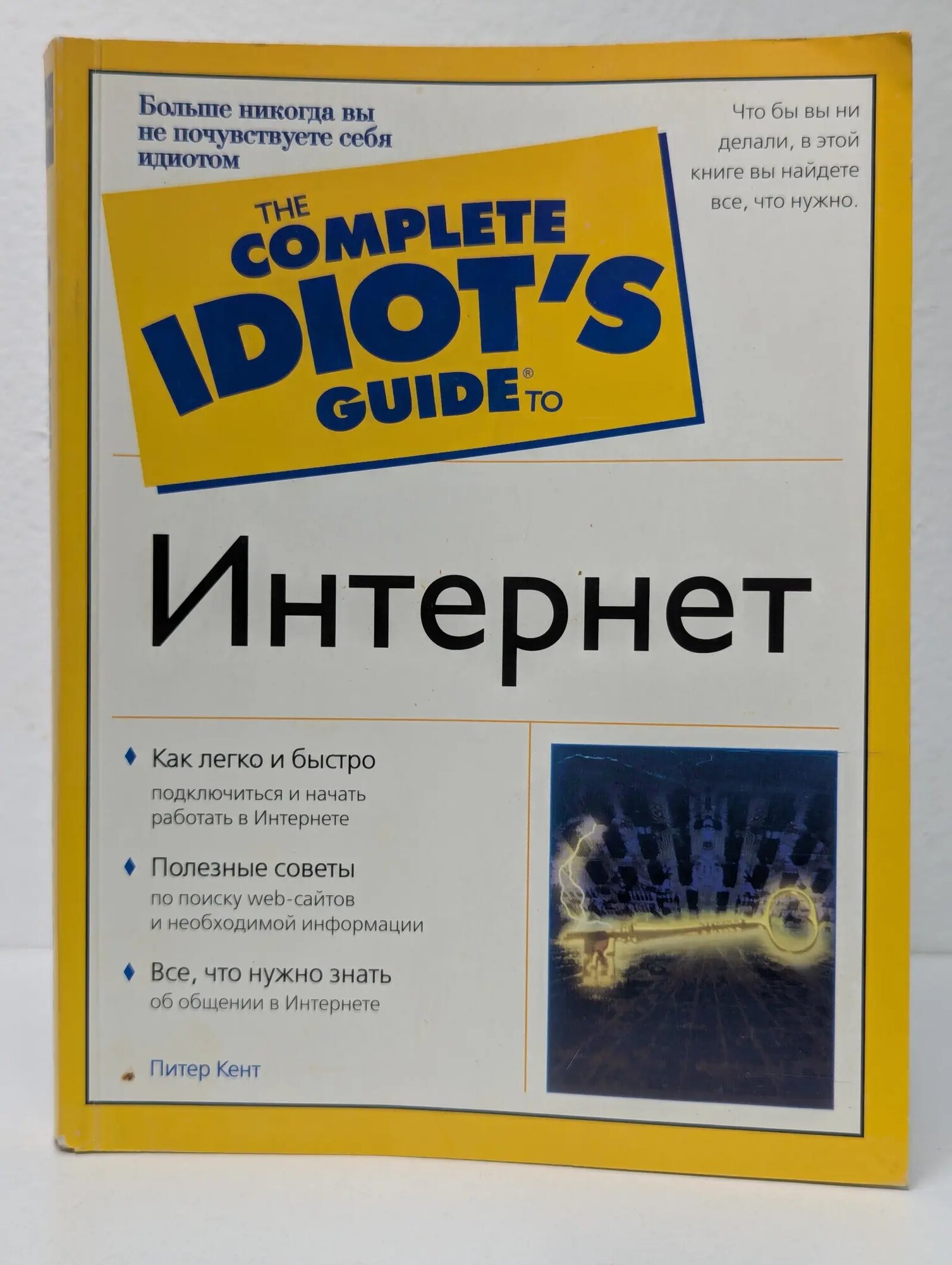 Интернет Кент Питер 2005