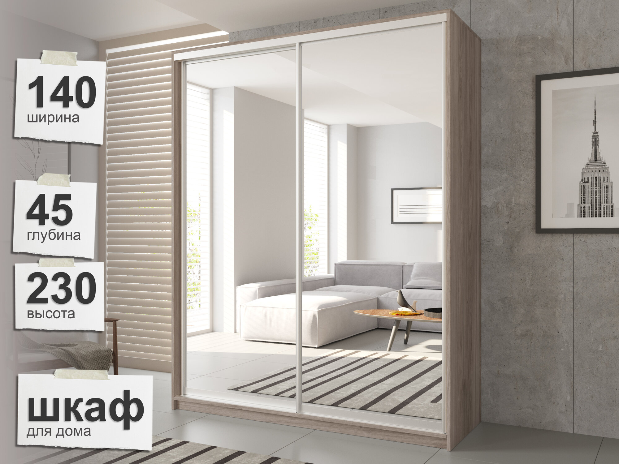 Шкаф-купе 140х45х230см. модель 1 с зеркалами, 2-х или 3-х дверный