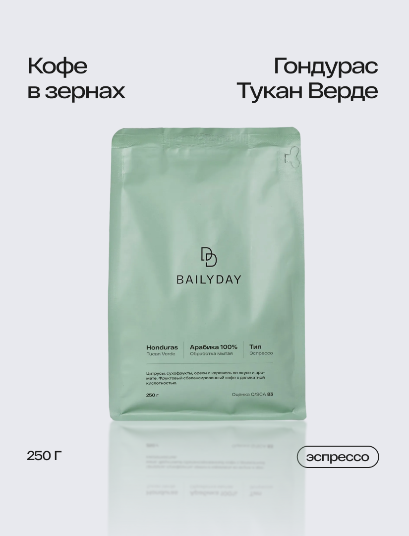 Кофе в зернах Гондурас Тукан Верде Bailyday, 100% арабика, обжарка под эспрессо, 250 г