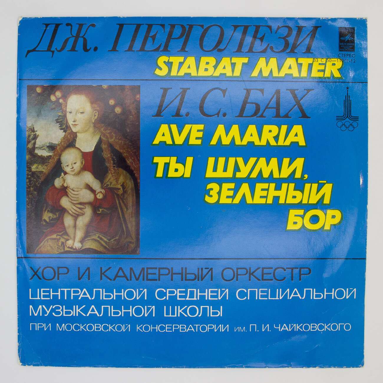 Виниловая пластинка Дж. Перголези - Stabat Mater, 1xLP, EX