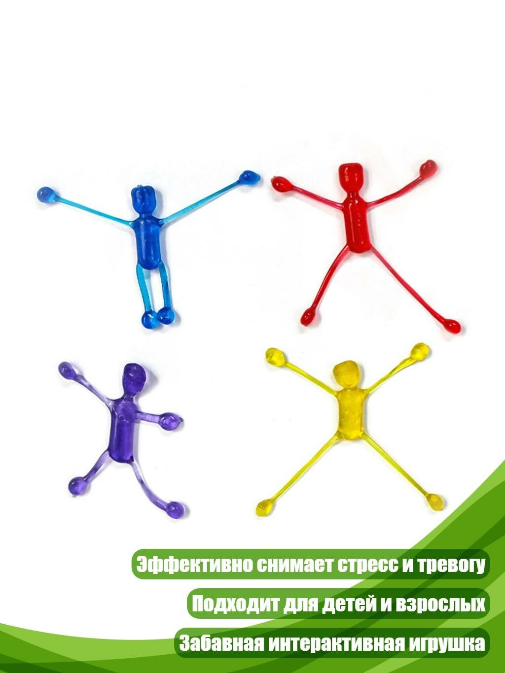 Новинка: антистресс-игрушка Липкий человек