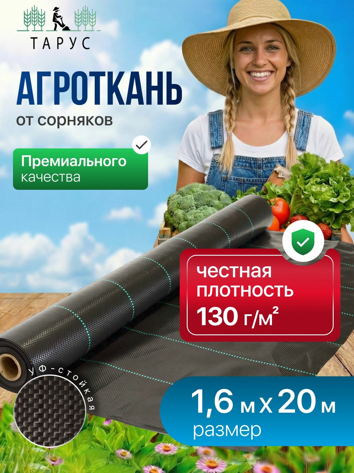 Агроткань от сорняков чёрная 1,60х20м 130г/м2