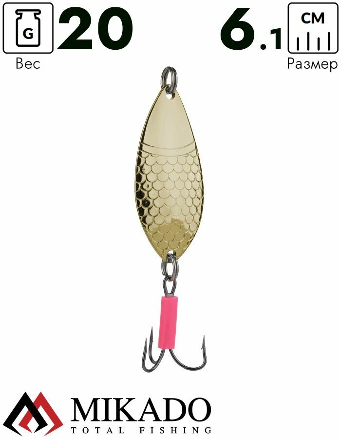 Блесна колеблющаяся Mikado ALGA №2, 20 г, 6.1см, золото