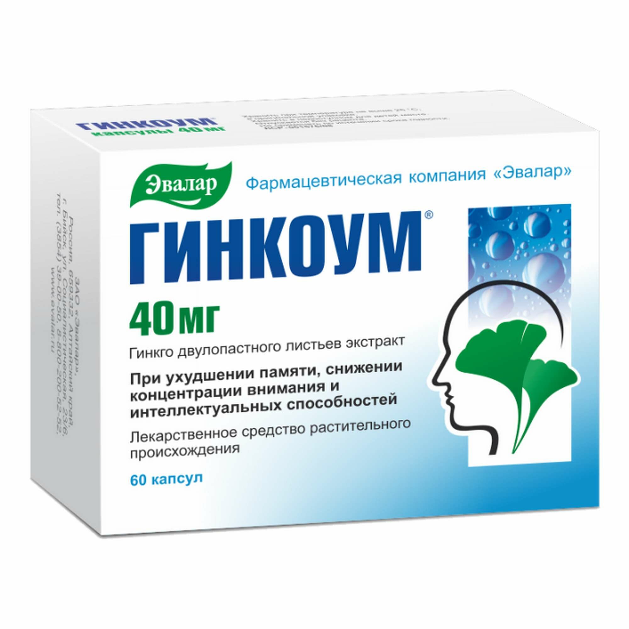 Гинкоум* капс. 40мг №60