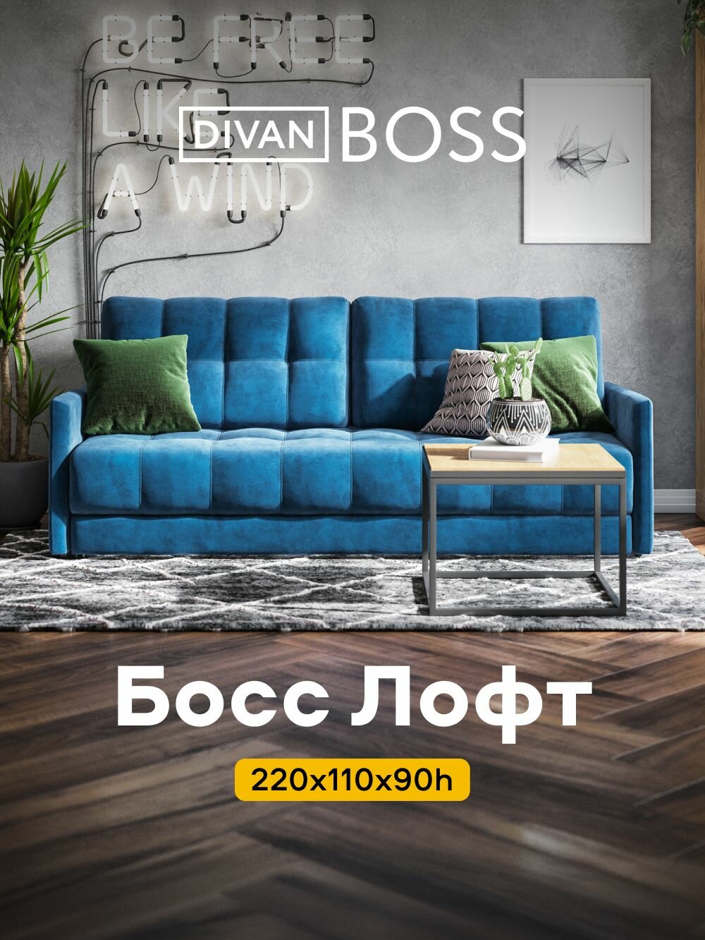 Диван раскладной Босс Лофт, прямой, в гостиную, велюр Монолит синий, 220x110x90 см