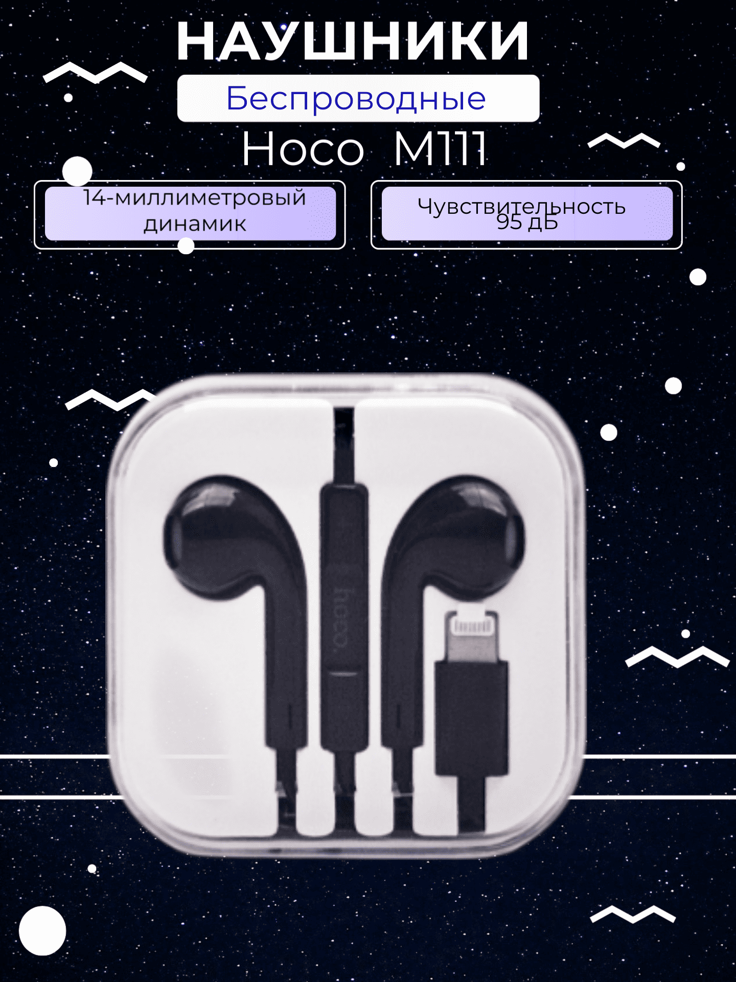 Наушники проводные M111 Lightning Черный