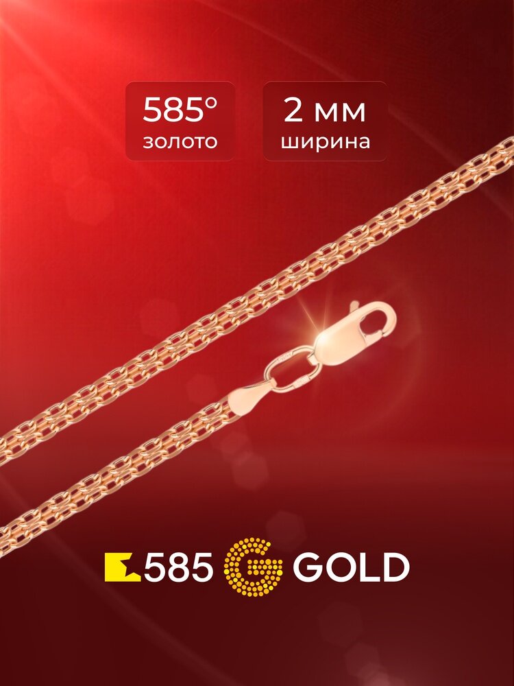 Браслет-цепочка, красное золото, 585 проба