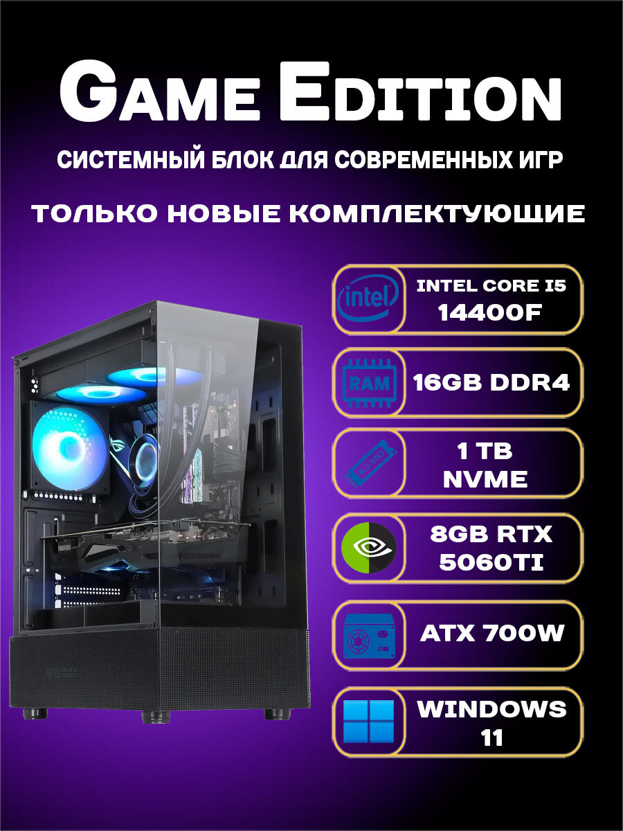 Игровой компьютер Onci Intel Core i5 14400F, DDR4 16GB, 1024GB SSD m.2, 8Gb RTX 5060Ti, БП 700W, Windows 11