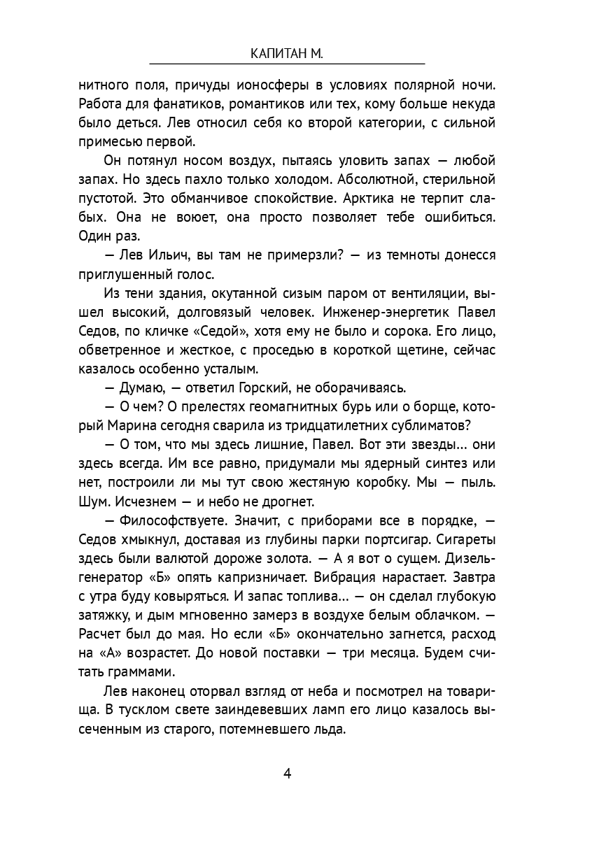 Тени Арктики — фото 1