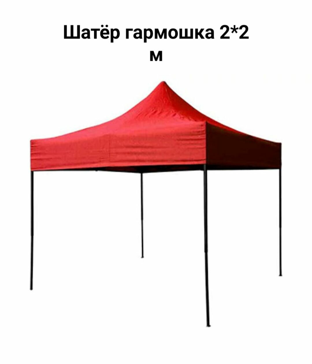 Шатёр гармошка 2*2 м