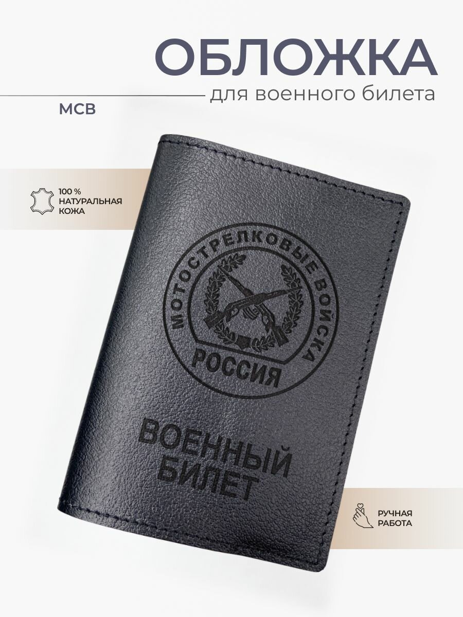 Обложка для удостоверения