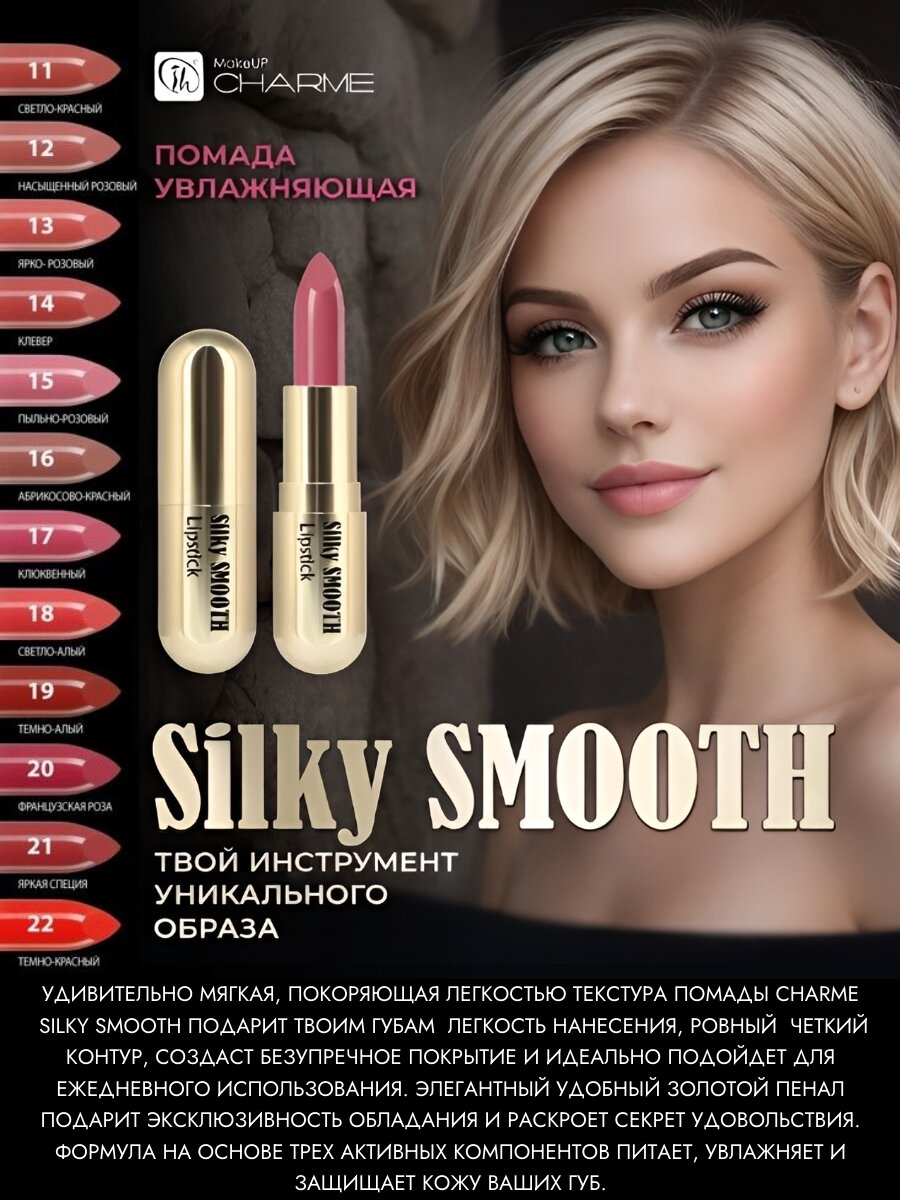 Губная помада увлажняющая Silky Smooth 16 Абрикосово-красный