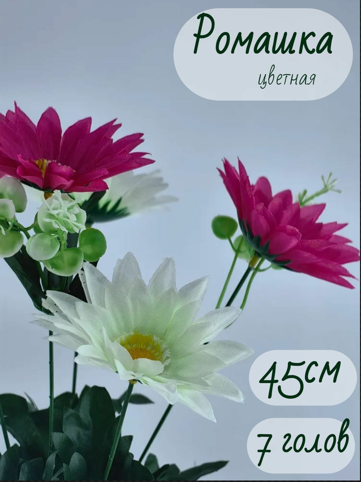 Искусственный букет цветов ромашек 45 см розовый