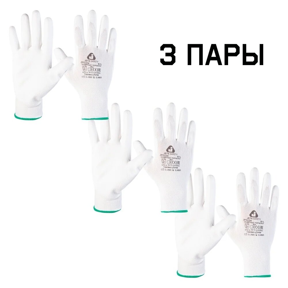 Перчатки для точных работ Jeta Safety 3 пары, с полиуретановым покрытием, разм. XL/10 JP011w-XL