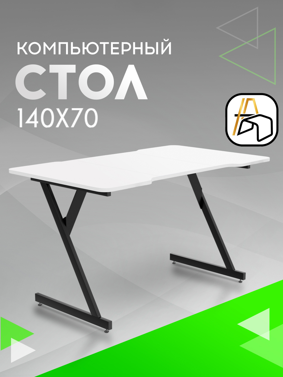 Компьютерный стол геймерский ,140х70, белый кромка белый , черный